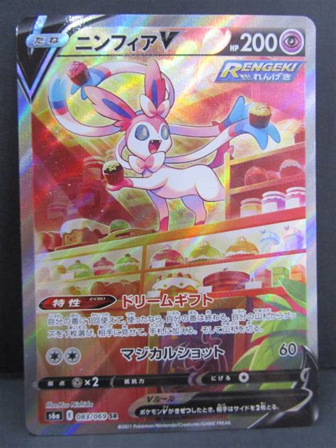 K0824 3f ポケモンカード ニンフィアv 083069 Sr ポケカシングルカード｜売買されたオークション情報、yahooの商品