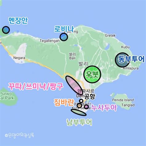 발리 여행 계획 여행 코스 및 일정 짜기 발리 지역별 특징 비교 네이버 블로그