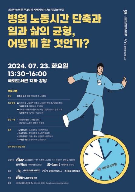 정책포럼 병원노동시간 단축과 일과 삶의 균형 어떻게 할 것인가 유니온센터
