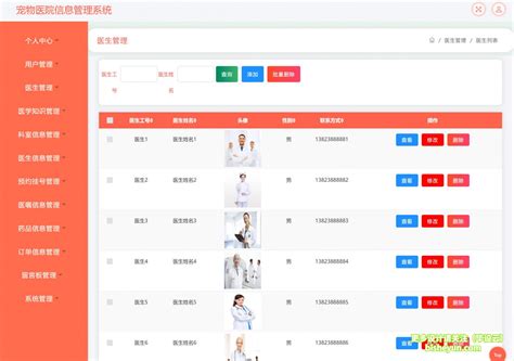 Java毕业设计源码基于ssm宠物医院管理系统 毕设网 计算机毕业设计源码毕业设计成品论文下载网