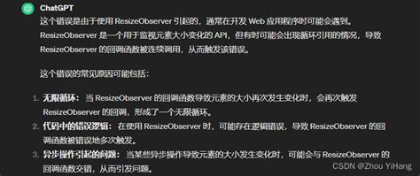 【报错】resizeobserver loop completed with undelivered notifications csdn博客