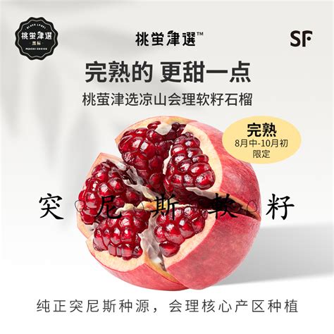 罄桃萤津选 凉山会理软籽石榴突尼斯软籽 1 5斤 颗整箱礼盒装 淘宝网
