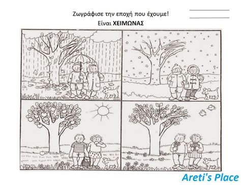 Αποτέλεσμα εικόνας για φυλλα εργασιας λιγα πολλά στο νηπιαγωγειο