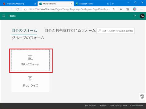 Office365のforms機能でアンケートを作成する（1） It長のネタ帳