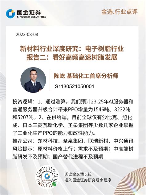 基础化工陈屹新材料行业深度研究：电子树脂行业报告二 知乎