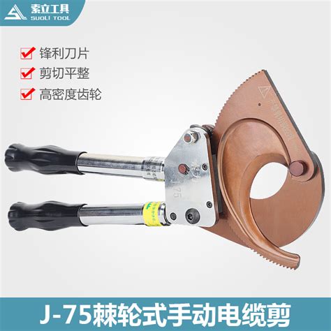 J75棘轮式电缆剪刀机械式电缆剪铜铝线缆剪切钳便携式断线钳 虎窝淘