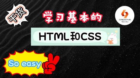 免费学习基本的html和css知识，超多项目可以练习coding Creative Web Dev