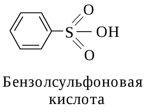 9. СульфОновые кислоты