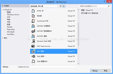 vs2013创建wcf应用程序 星辰相随的博客 csdn博客