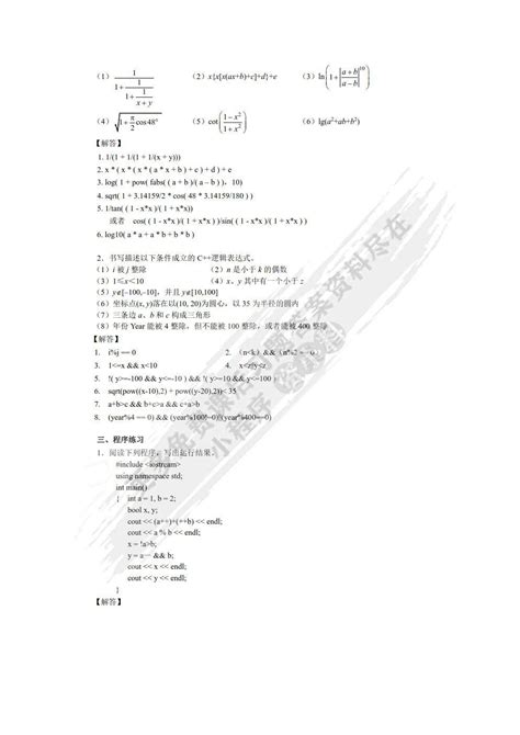 C 程序设计基础第 版上周霭如课后习题答案解析