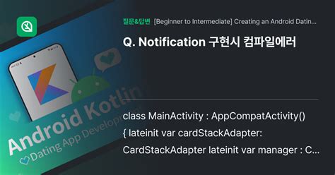 notification 구현시 컴파일에러 인프런 커뮤니티 질문and답변