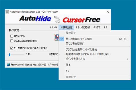 指定した秒数後にマウスカーソルを自動で非表示にするソフト「autohidemousecursor」 フリーソフトラボ