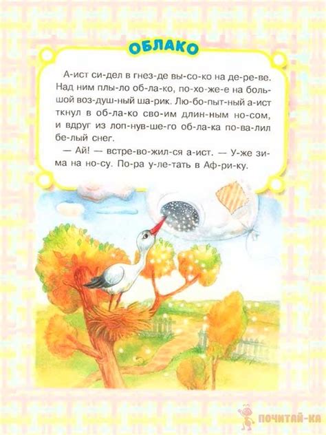 Рассказы о зверятах Читаем по слогам