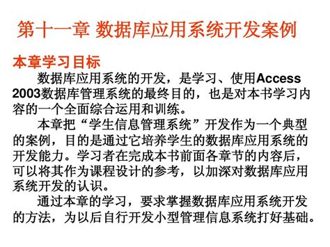 第十一章 数据库应用系统开发案例11 Word文档在线阅读与下载 无忧文档
