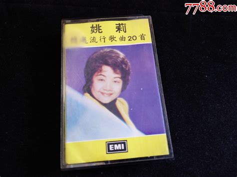姚莉 精选流行歌曲20首 日版磁带磁带卡带我爱夜来香【7788收藏收藏热线】