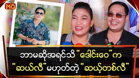ဘာမဆိုအရင်သိ ဒေါင်းဝေ က ဆယ်လီ မဟုတ်တဲ့ ဆယ့်တစ်လီ Youtube
