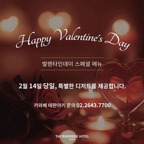 [카와베 테판야키] 발렌타인데이 스페셜 메뉴 Newandevent 더 리버사이드 호텔