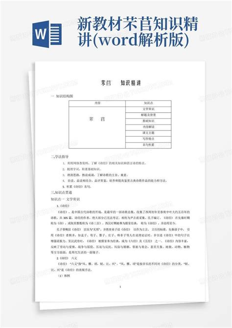 新教材芣苢知识精讲解析版word模板下载编号qrggeoky熊猫办公