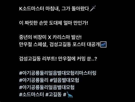 잇싸 아기공룡 둘리 얼음별 대모험 4k 리마스터링 검성 고길동 포스터 공개