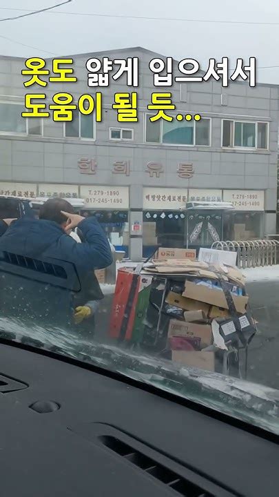 23 이 추운 날에도 폐지 줍는 할머니가 계실까 폐지노인 폐지줍는 폐지줍는할머니 풋인솔 뉴스 Youtube