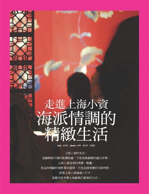 走進上海小資海派情調的精緻生活線上看 實用書線上看 BOOKWALKER 台灣漫讀 電子書平台