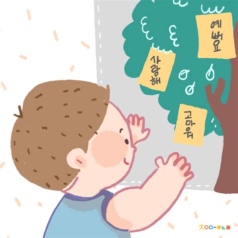 예쁜 말 나무 차이의 놀이
