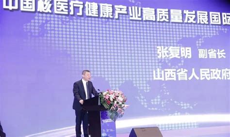 会议新闻 中国核医疗健康产业高质量发展国际工程科技战略高端论坛暨第三届全国分子影像精准诊疗协同创新高峰论坛 北京麦迪克斯科技有限公司