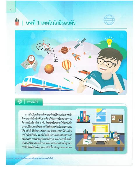 หนังสือเรียน การออกแบบ ม 1 สสวท กลางภาค P Evateach1818 Page 14 Flip Pdf Online Pubhtml5