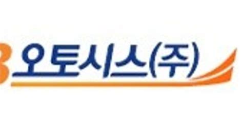 특징주 美 조지아주 자동차 부품 공장 건설 Kb오토시스 상한가 달성