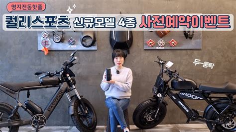 퀄리스포츠 신제품 엑스트론 프로 투어 시티 롱레인지 배달 전기자전거 삼성배터리 가성비 갑 Youtube