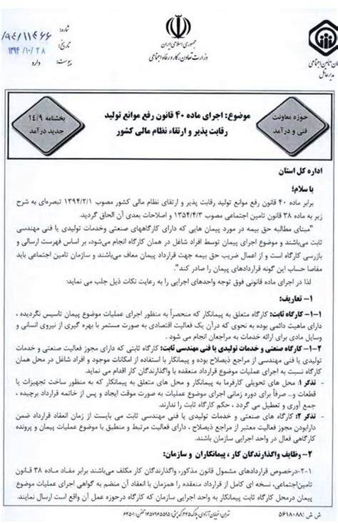 آیا «شرکتهای دانش بنیان از تسهیلات بیمه تأمین اجتماعی بهره مند می شوند تسنیم