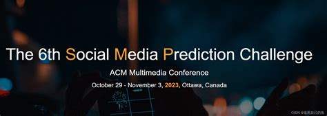 社交媒体预测挑战赛，acm Mm Smp Challenge 2023smp2023 Csdn博客