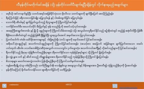 လေမုန်တိုင်း တိုက်ခတ်ချိန်၊ တိုက်ခတ်ပြီး မတိုက်ခတ်မီအချိန်တွင် လိုက်နာ ဆောင်ရွက်ရမည့်စည်းကမ်းမ