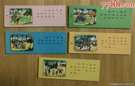 50年代遵守交通安全宣传书签，六套书签五爷的店【7788收藏收藏热线】
