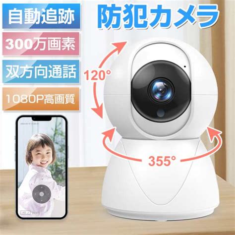 防犯カメラ ワイヤレス 見守りカメラ ネットワークカメラ 300万画素 高画質 ベビーモニター ベビーカメラ 赤ちゃん ペットカメラ 留守