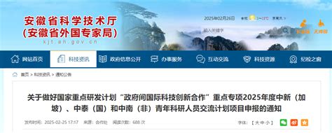 国家重点研发计划 国家重点研发计划课题 安徽产业网