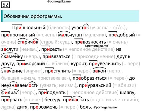 Упражнение 52 ГДЗ по русскому языку 6 класс Разумовская Львова Капинос