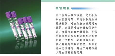 贝斯特真空采血管紫帽管采血卡 采样拭子 真空采血管 山东成武贝斯特实验器材有限公司