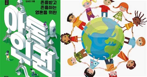 새책 아동의 건강한 성장을 위한 권리 교육 ‘아동인권 민중의소리