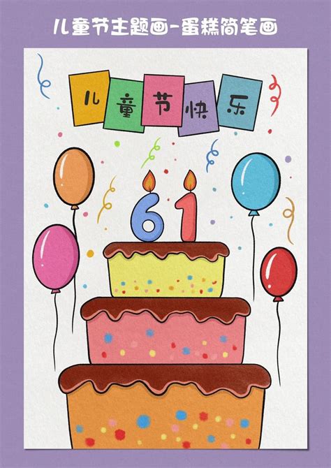 儿童节简笔画创意大全简单又好看（流行15张） 简笔画图片大全