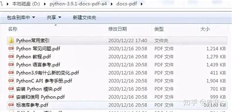 终于来了Python 官方发布整套中文PDF文档共 本 知乎