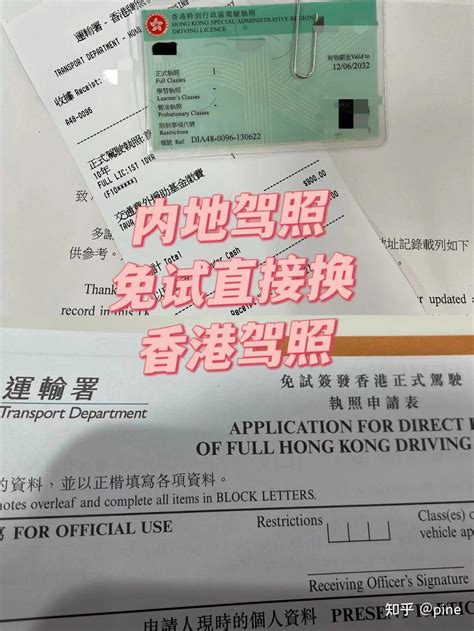 内地驾照免试直接换香港驾照攻略 知乎