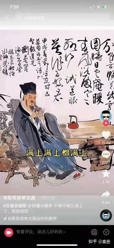 抖音最火的古画会唱歌有人已经月入过完 知乎