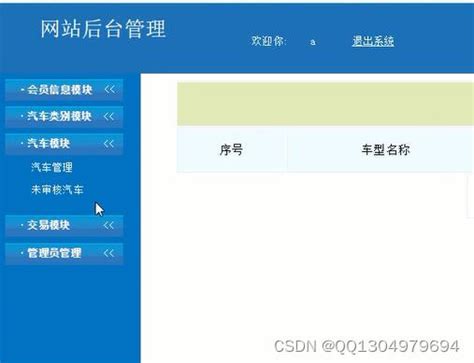 计算机毕业设计javamysql二手车管理系统javamysql实现二手车交易系统 Csdn博客