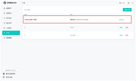 长亭免费开放 WAF 黑 IP 情报源 CTTalk 长亭合作伙伴技术社区
