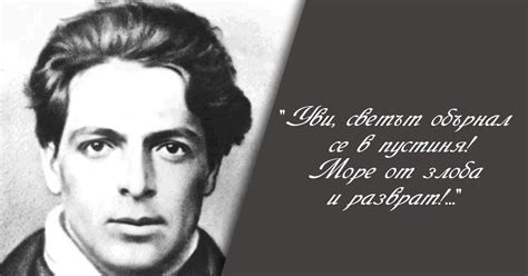 Христо Смирненски Чрез нашите сърца вселената тупти живота се крепи на раменете ни Dama