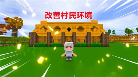 迷你世界极限沙漠我用一桶水赶跑沙虫村屋拆迁后盖起大别墅 YouTube