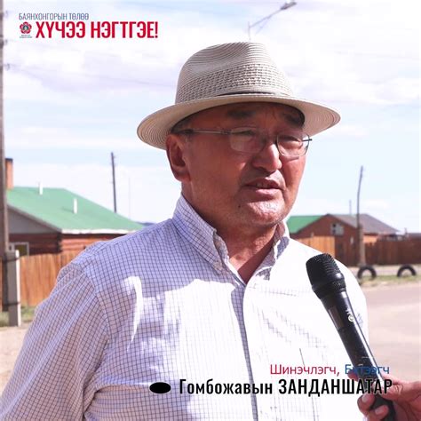 Өвөрхангай аймгийн Нарийнтээл сумын иргэн Ц Ганбат УИХ ын дарга манай суманд анх удаагаа ирж