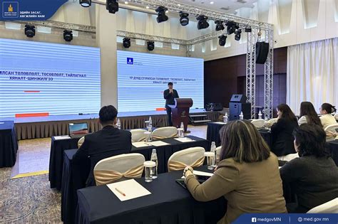 “ҮР ДҮНД СУУРИЛСАН ТӨЛӨВЛӨЛТ ТӨСӨВЛӨЛТ ХЯНАЛТ ШИНЖИЛГЭЭ ҮНЭЛГЭЭ ТАЙЛАГНАЛ” СЭДЭВТ СУРГАЛТ