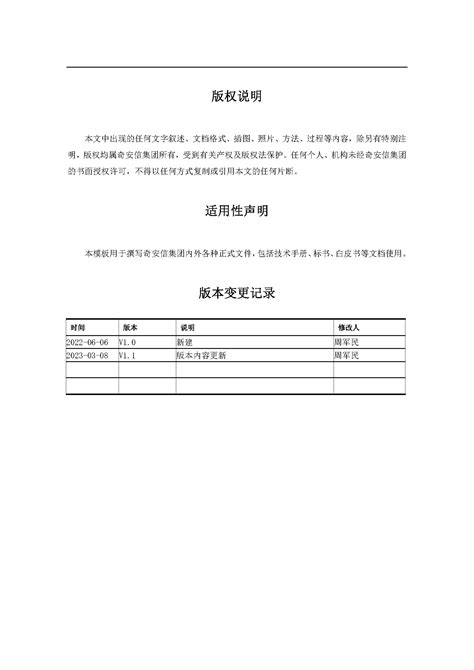 奇安信网神信息技术（北京）股份有限公司